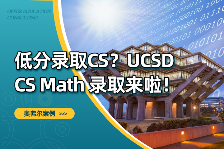 CC转学！低分录取CS？UCSD录取接住~ - 知乎