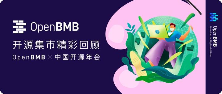 OpenBMB开源集市精彩回放 - 知乎