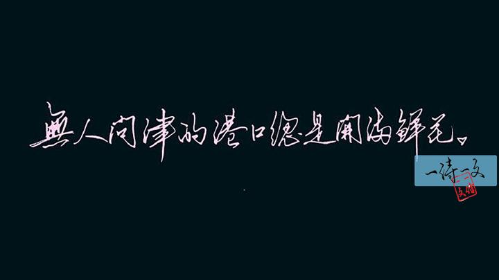 追风赶月莫停留，平芜尽处是春山 知乎