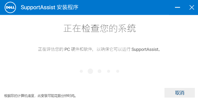 Dell support assist显示一直更新怎么办。? - 知乎