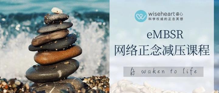 秋冬·静心滋养之道 | eMBSR八周正念减压课程 - 知乎