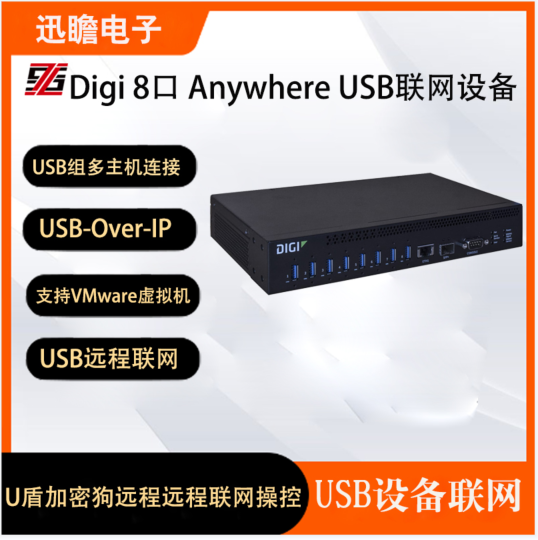 Digi 8口USB联网设备anywhereusb AW08-G300 - 知乎