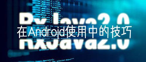 RxJava2.0 | 基础简介 - 知乎