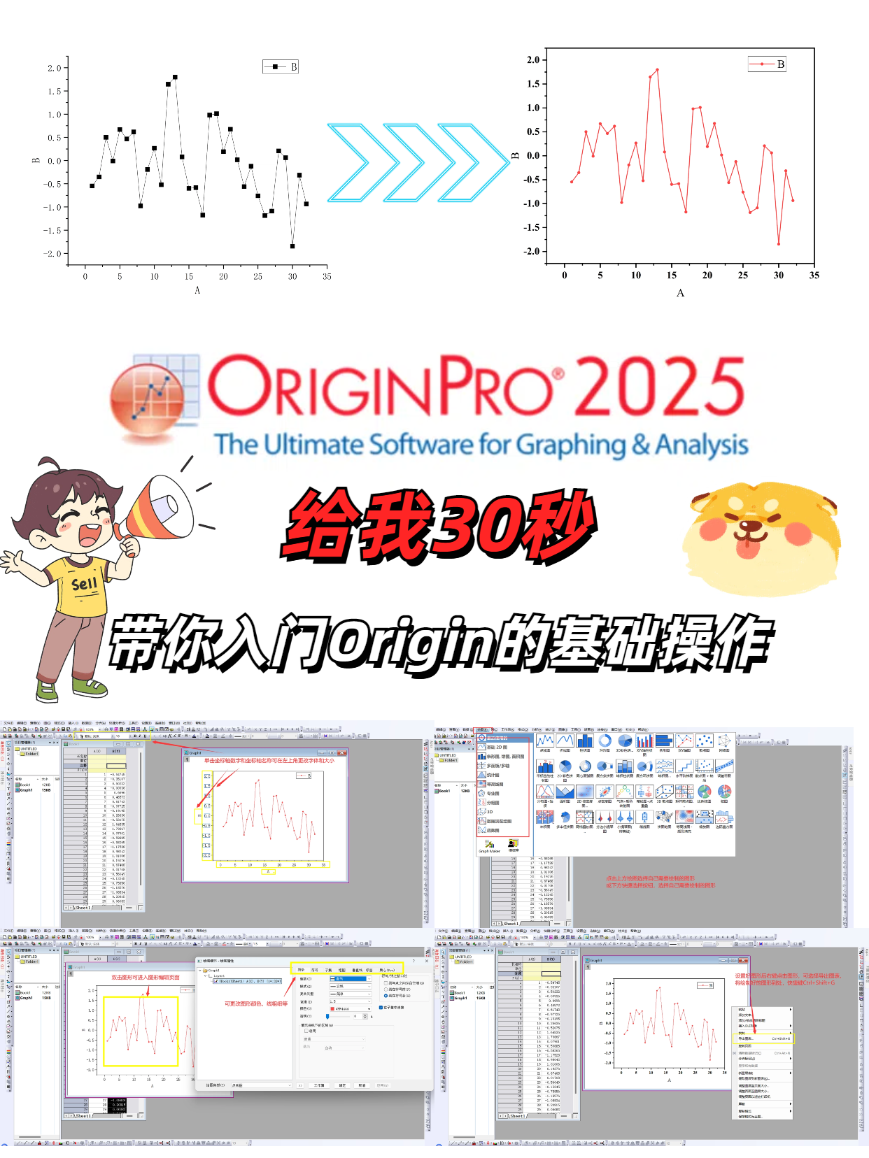 给我30秒，带你入门Origin基础操作 - 知乎