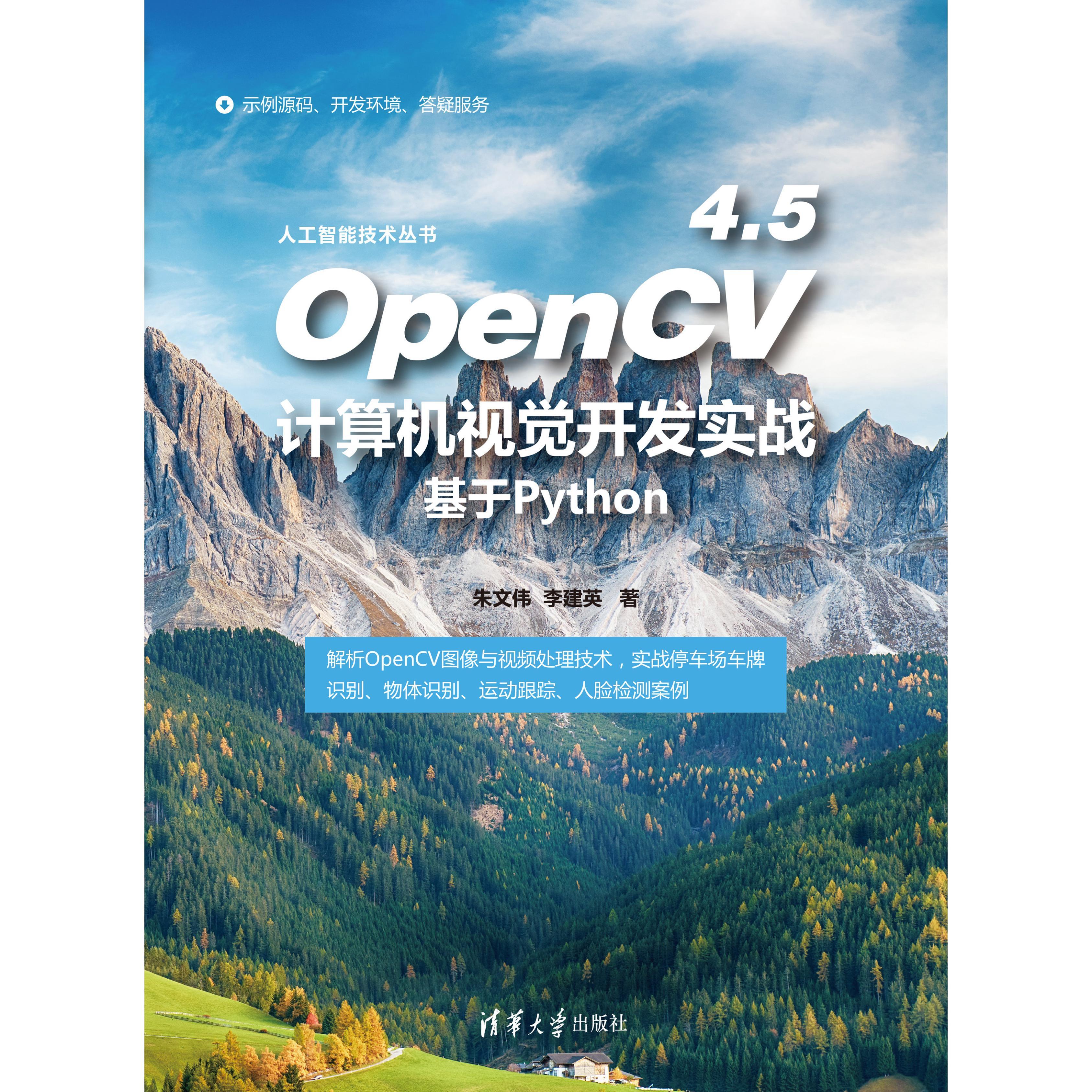 Opencv 45 计算机视觉开发实战：基于 Python（书籍） 知乎 