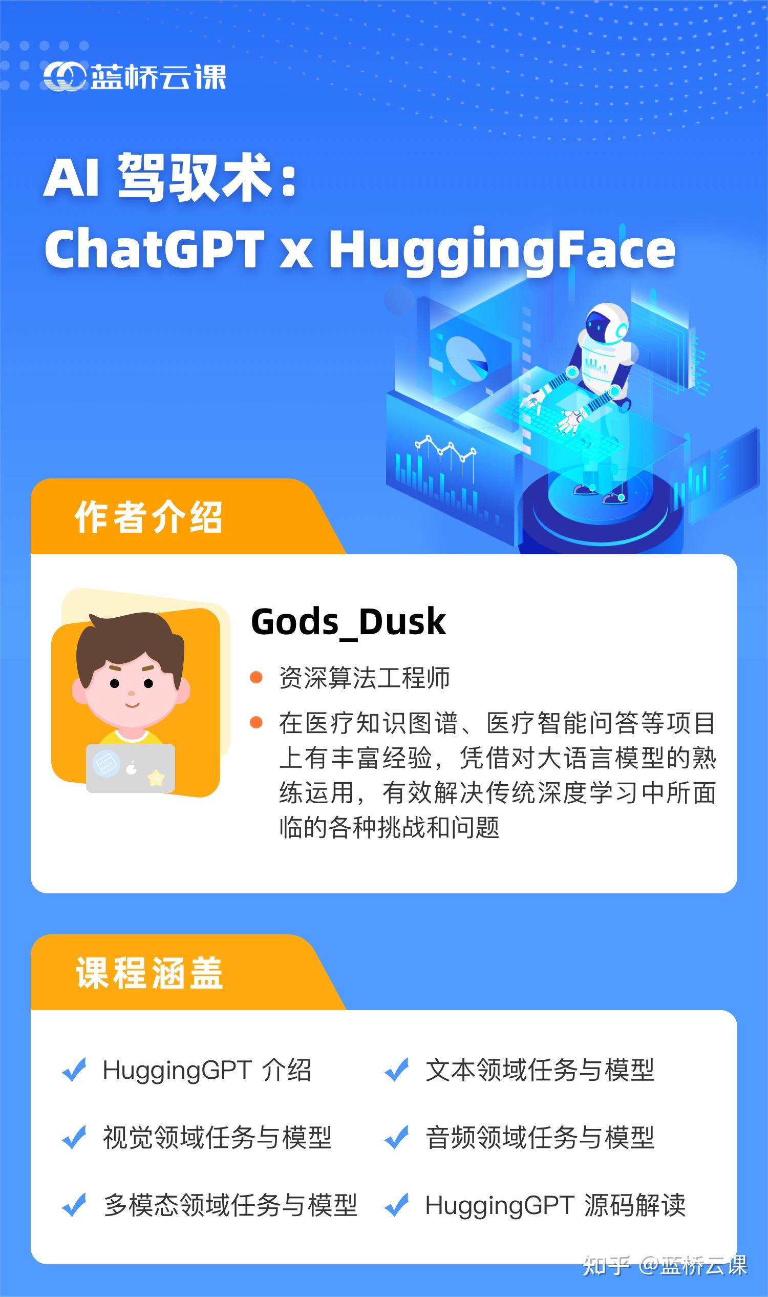 HuggingGPT：重磅神器！一个ChatGPT控制所有AI模型 - 知乎