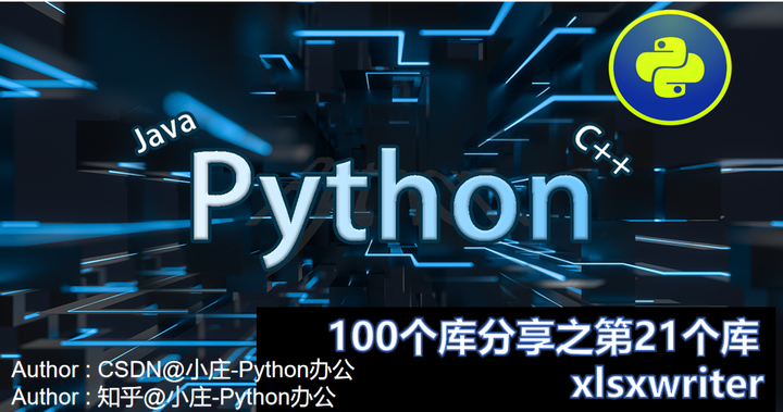 Python100个库分享第21个—xlsxwriter (办公库篇) - 知乎