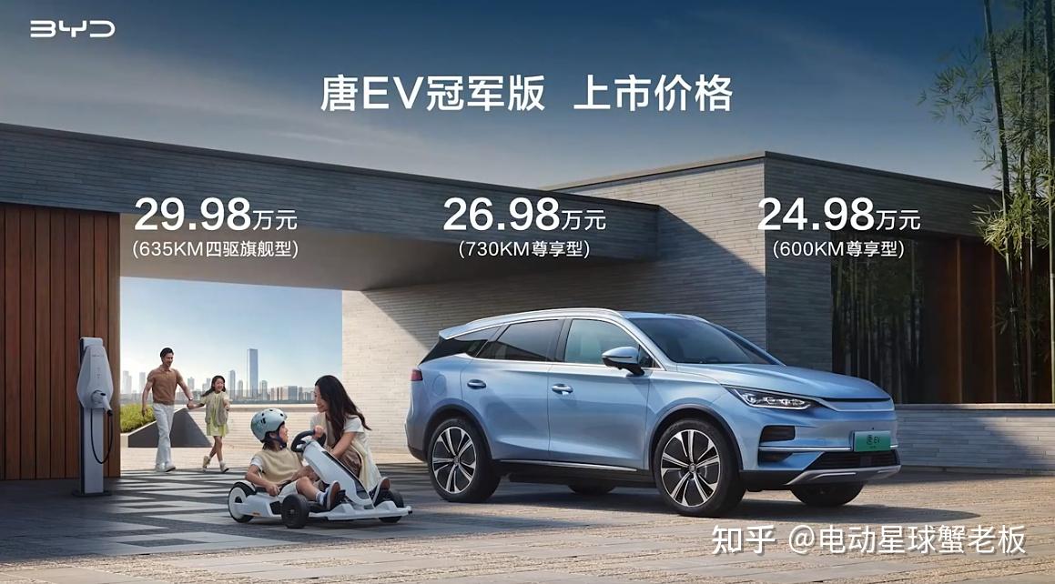 24.98-30.98 万元，比亚迪唐EV/DM-i/DM-p全员上新 - 知乎
