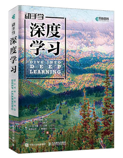 深度学习入门首选：李沐 Dive Into Deep Learning，含 Pytorch、numpy Mxnet、tensorflow 和