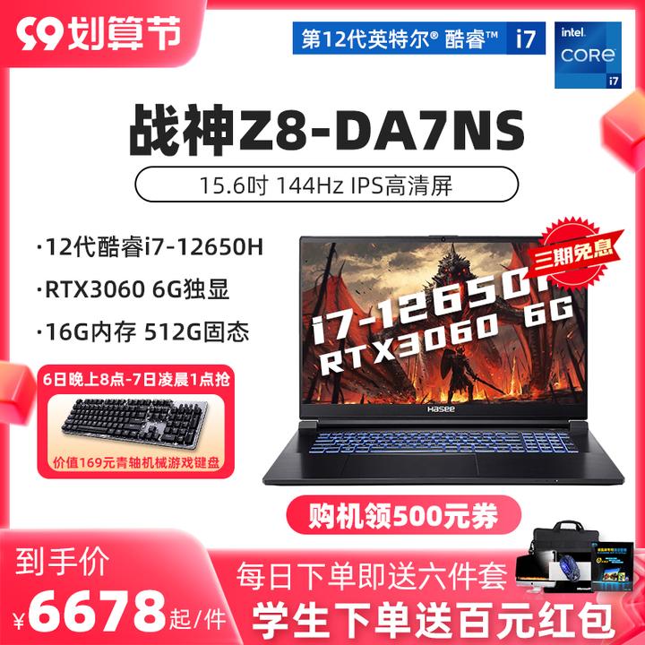 【三星显存】神舟战神Z8-CA5NB/G8-TA7NP/ZX9-DA5DS/Z8-DA7NP 12代酷睿i5 i7 RTX3060独显165Hz学生便携神州 - 知乎