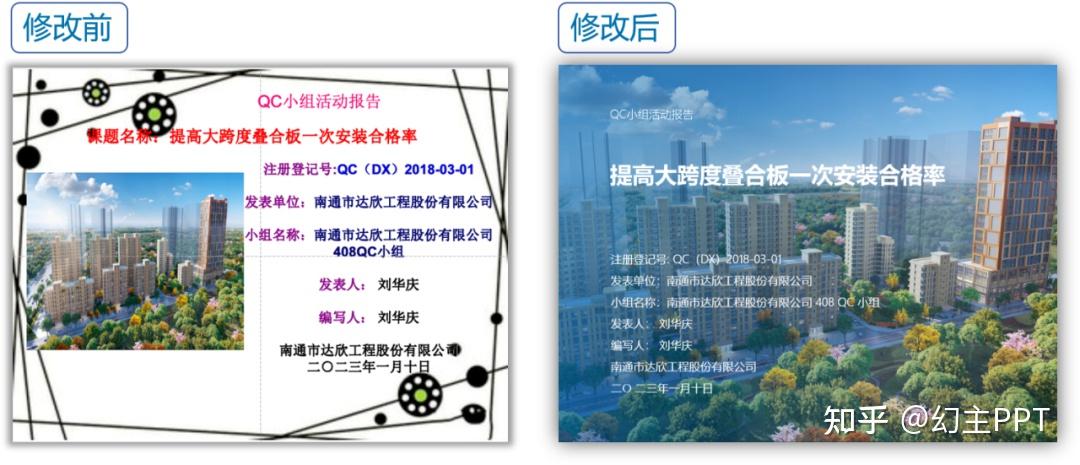 从PPT的设计、排版与演示（前后对比） - 知乎