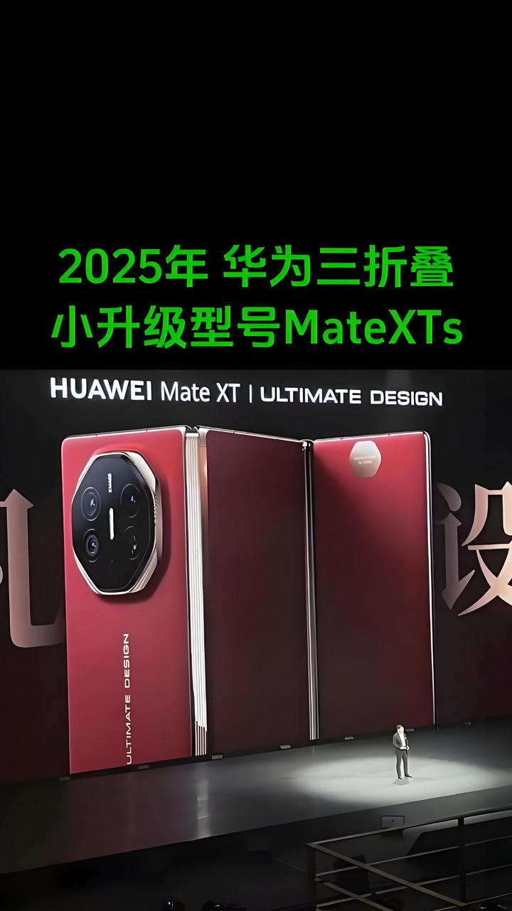 华为Mate XTs曝光：麒麟9020+eSIM，数码新标杆！ - 知乎
