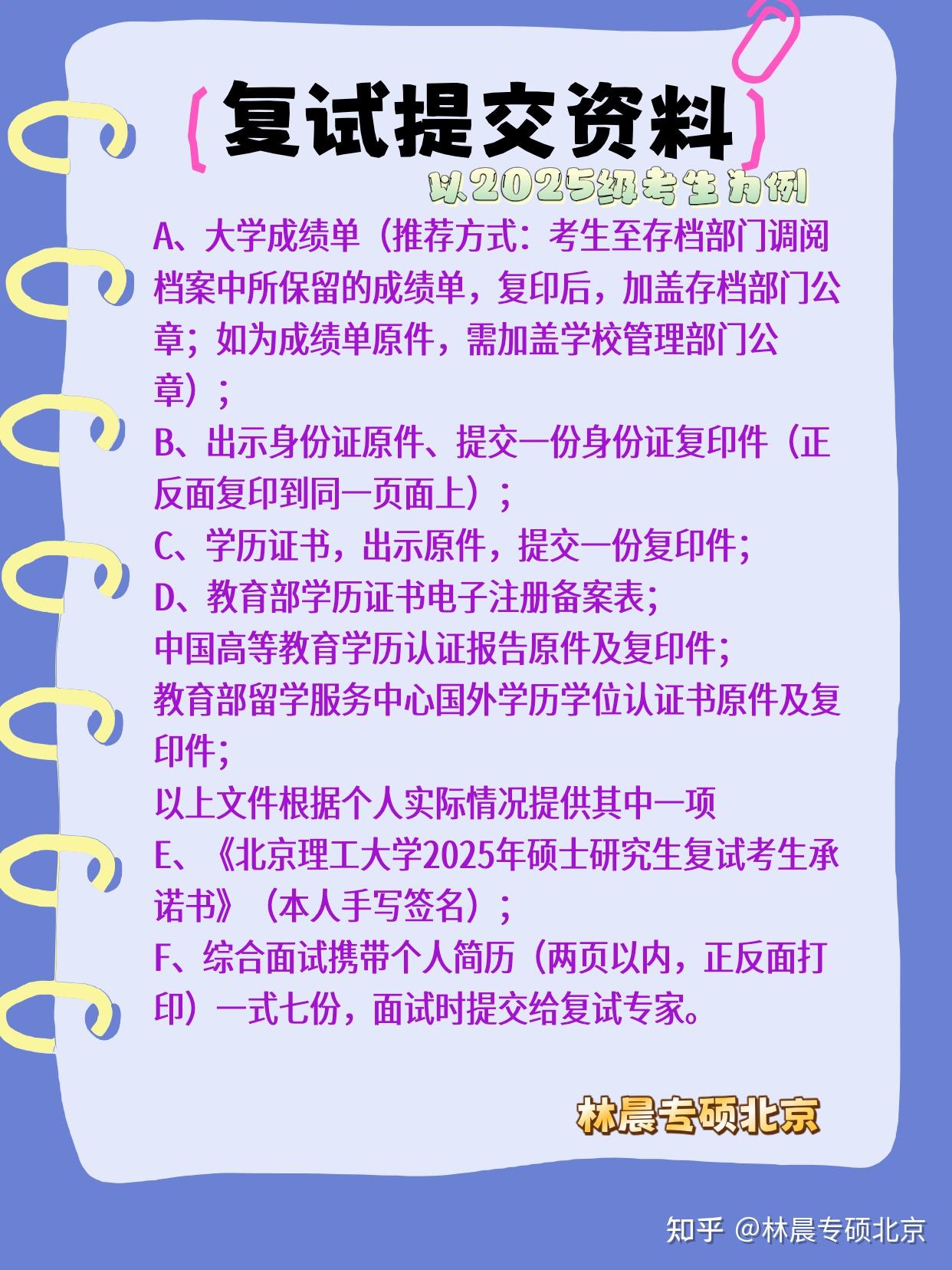 26复试| 北京理工大学MBA\EMBA复试流程详解 - 知乎