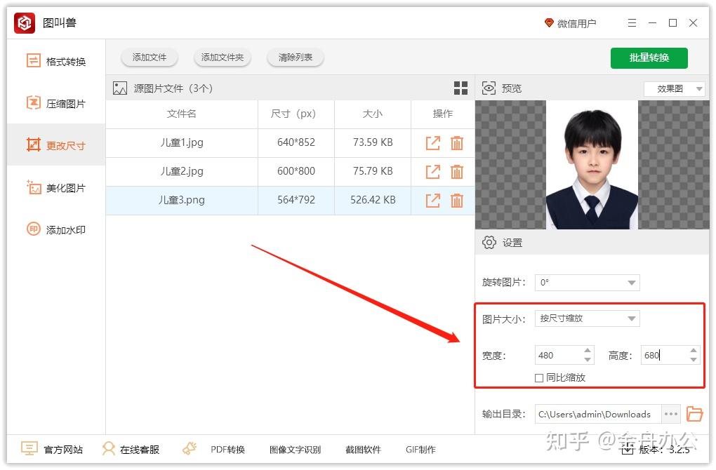 480px×680px的证件照怎么弄？分享三种修改图片尺寸教程！ - 知乎