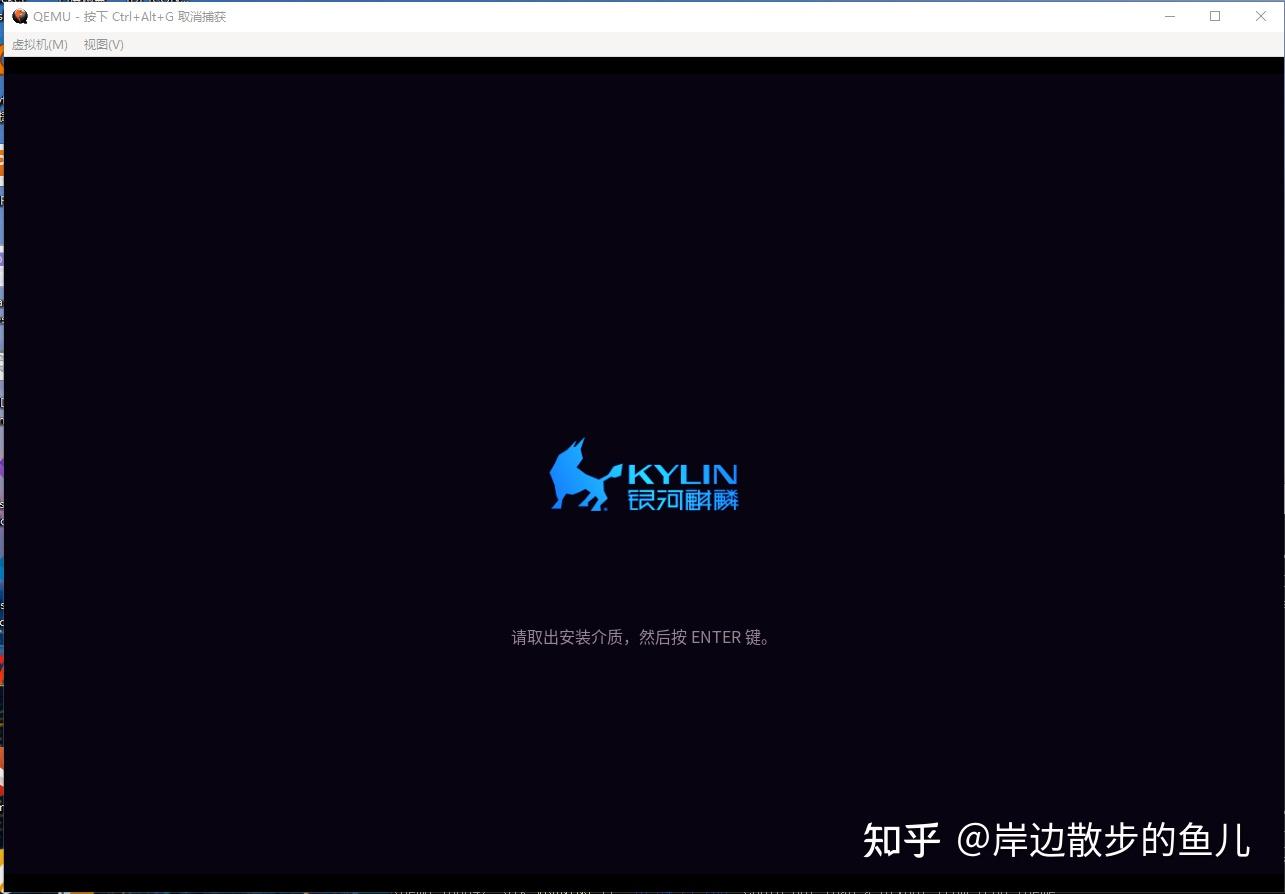 【Kylin&ARM】在Windows上使用QEMU安装ARM架构的虚拟机（Kylin系统为例） - 知乎