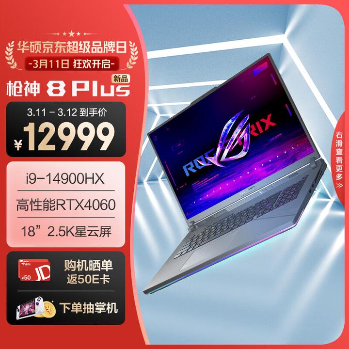 【游戏本及升级】ROG枪神8/枪神8超竞版/枪神8plus/枪神8plus超竞版燃烧激情，附内存与SSD升级策略