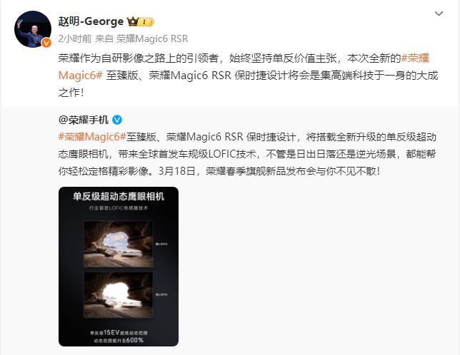 Magic6至臻版/RSR首发车规级LOFIC技术 赵明：荣耀更加专注于自身 - 知乎
