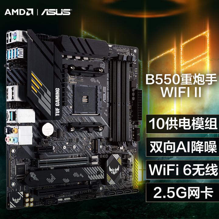ROG STRIX B550-A GAMING吹雪和 B550M-PLUS (WI-FI) 那个更好？ - 知乎