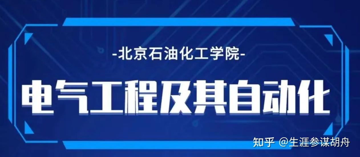 在北京石油化工学院（BIPT）就读是怎样一番体验？ - 知乎