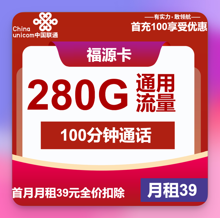深度解析39所谓长期联通280G福源卡套餐：避坑指南与真实资费 - 知乎