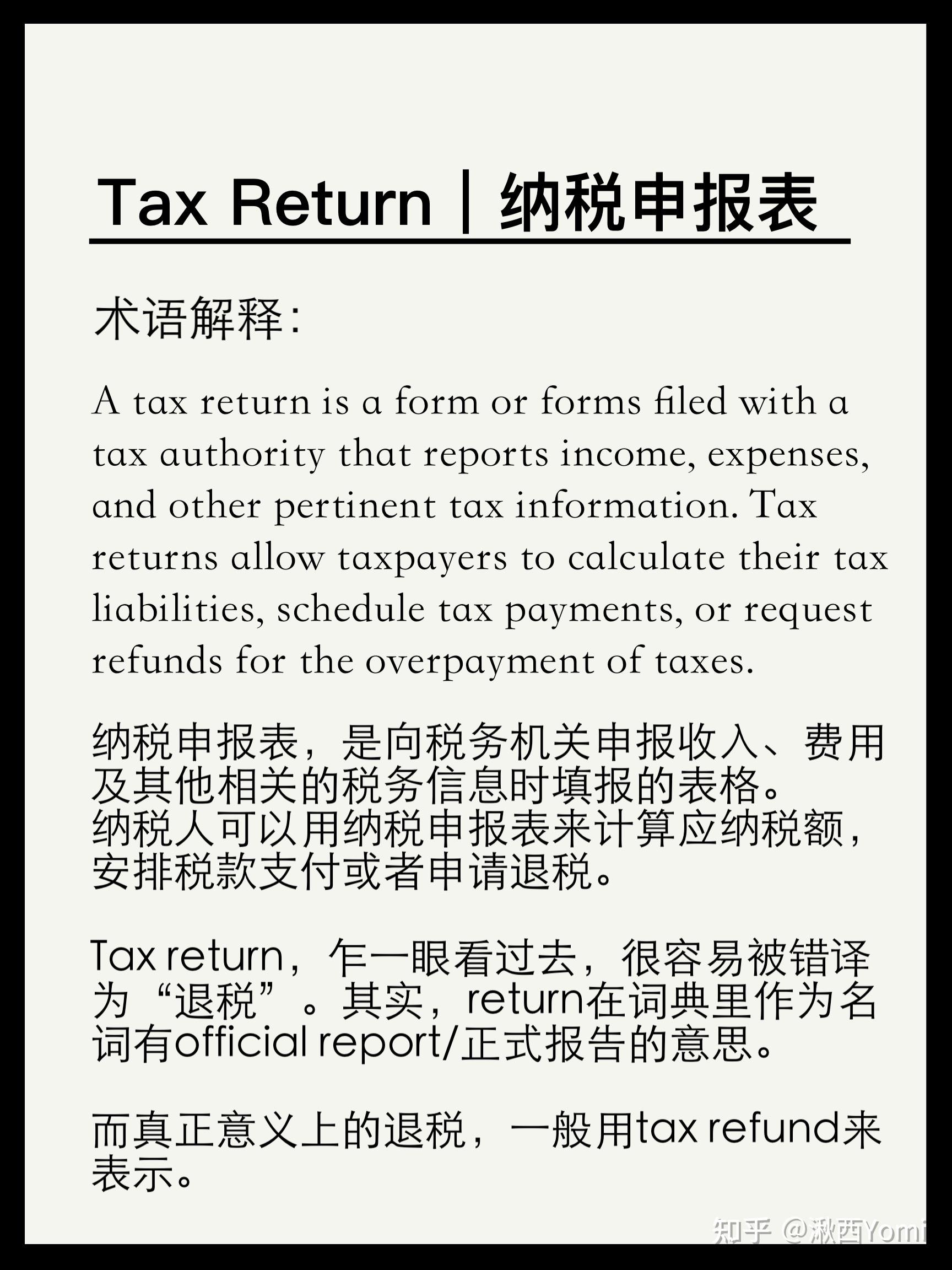 外企财务|必备词汇13| Tax Return - 知乎