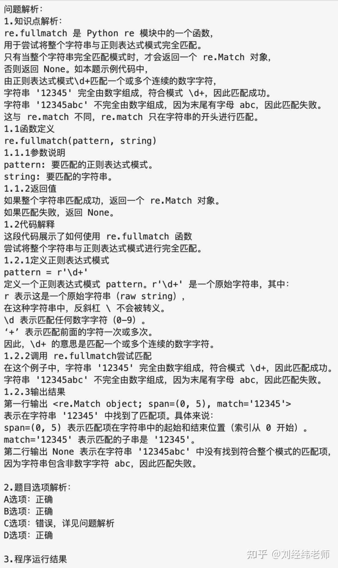正则表达式的完全匹配 re.fullmatch - 知乎