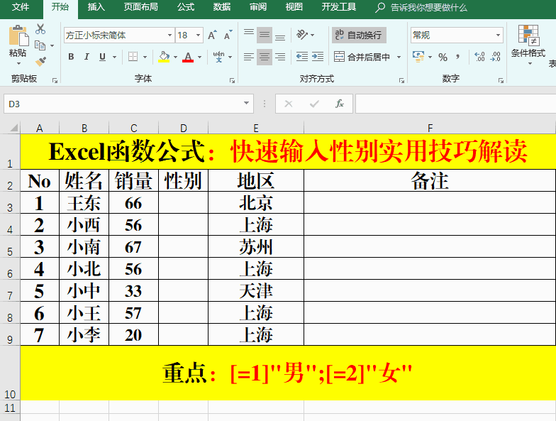 Excel函数公式：超级实用的性别输入技巧解读 - 知乎