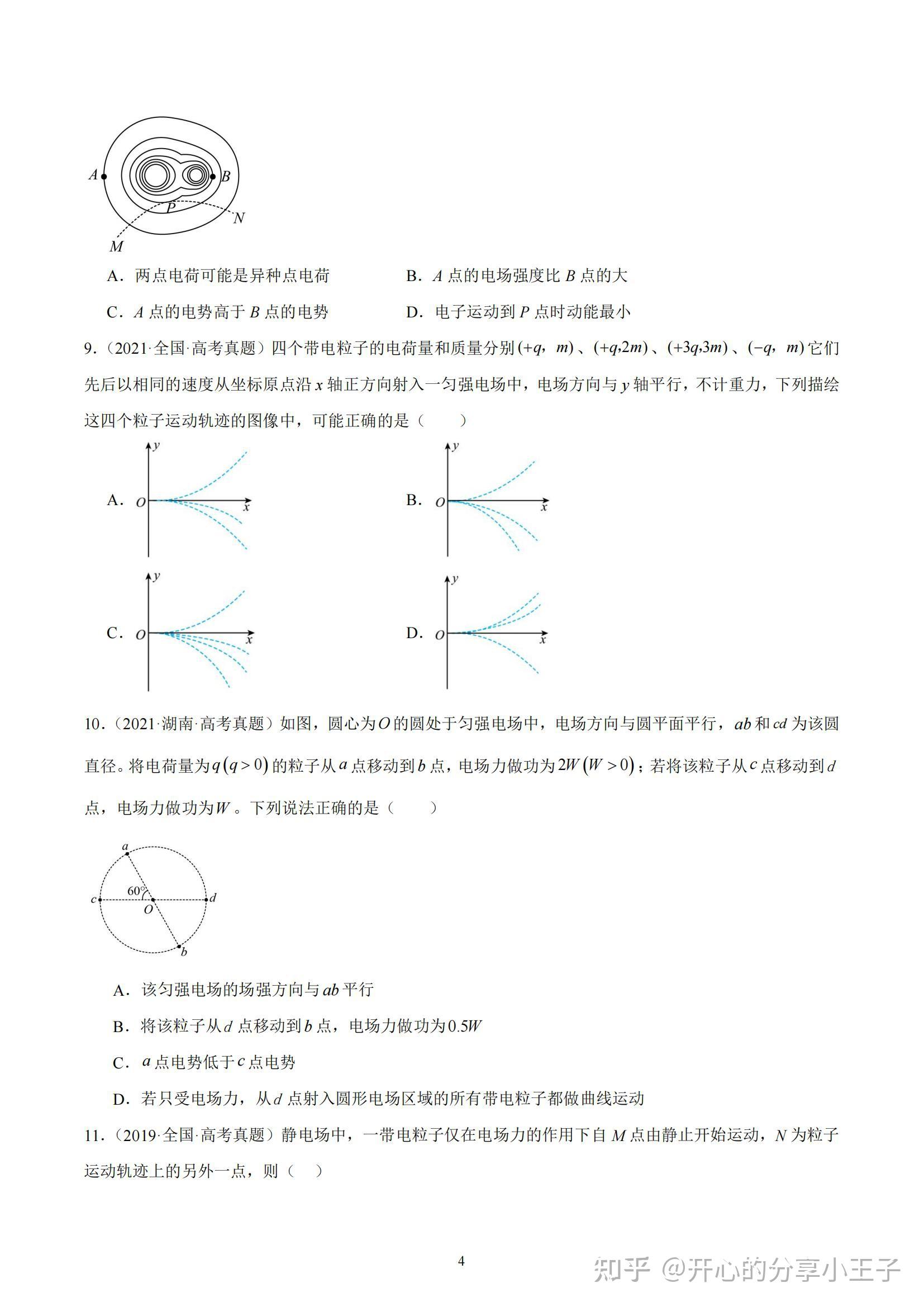 高中物理带电粒子在电场运动试题归纳总结（一） 知乎 5056