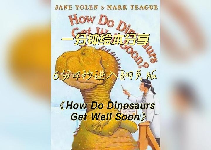 一分钟绘本分享《How Do Dinosaurs Get Well Soon》 - 知乎