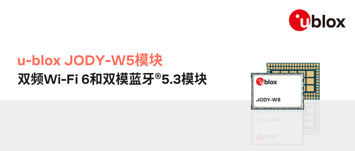 u-blox发布全新双频Wi-Fi 6和双模蓝牙®5.3模块 - 知乎
