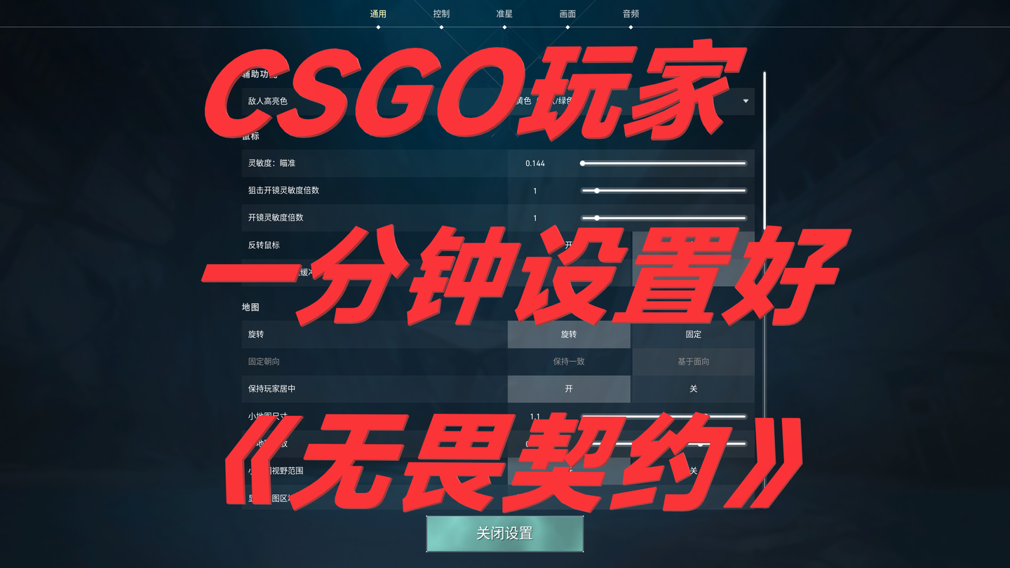CSGO玩家如何一分钟设置好《无畏契约》 - 知乎
