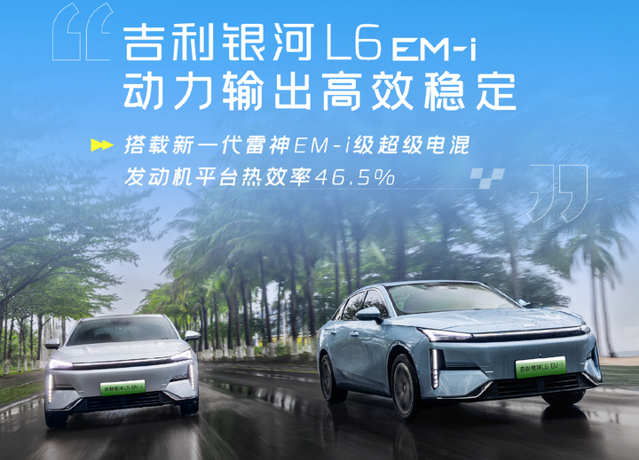 7.98万元起步！银河L6 EM-i正式发布，向比亚迪秦Plus发起挑战！ - 知乎