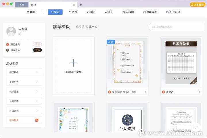 WPS Office 2020 for Mac(办公软件) - 知乎