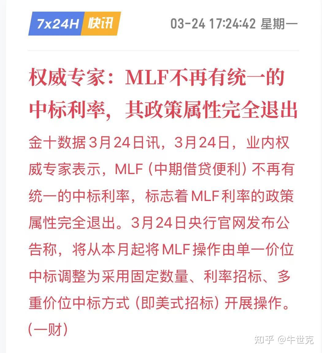 央行表示本月起 MLF 将采用固定数量、利率招标、多重价位中标方式开展操作，如何解读？将带来哪些影响？ - 知乎
