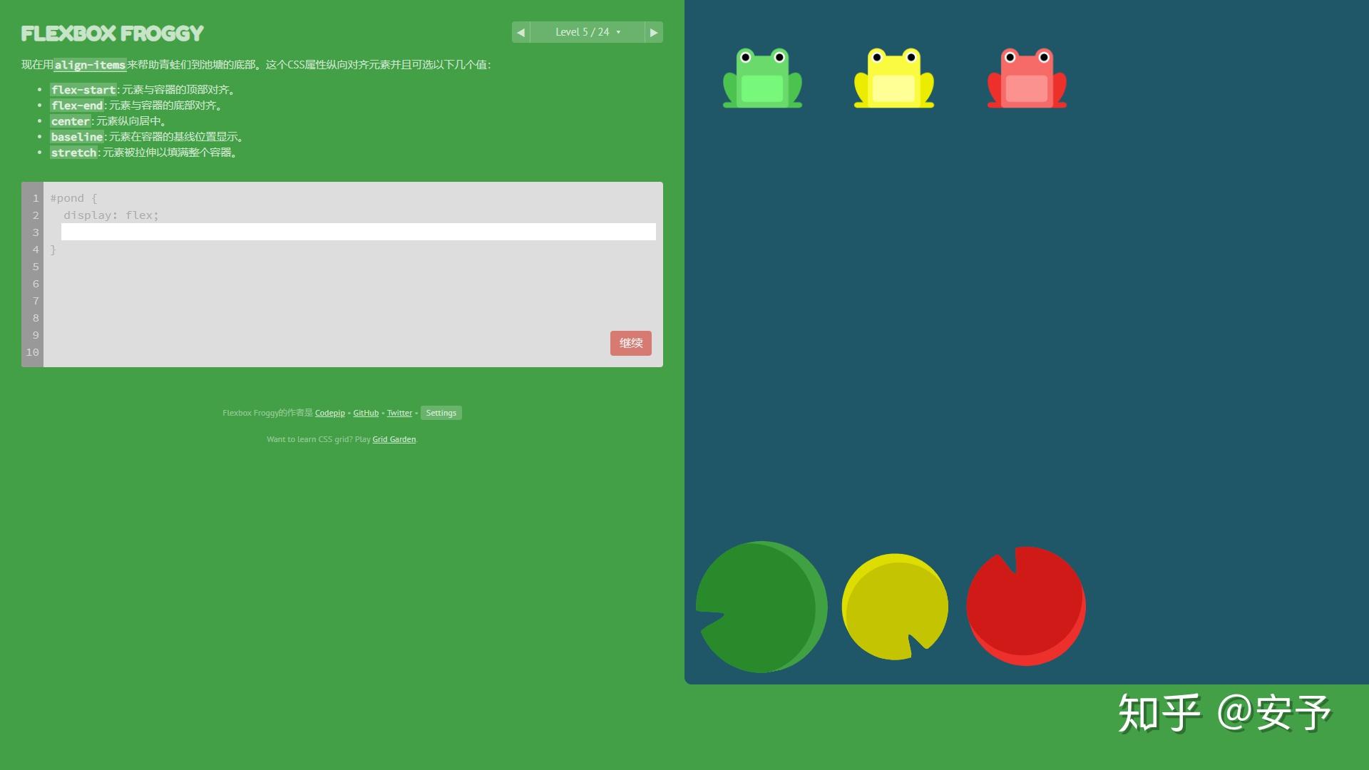 Flexbox Froggy - 一个用来学CSS flexbox的游戏 - 知乎