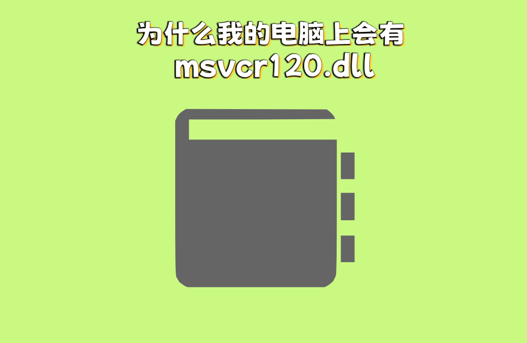 电脑提示“由于找不到msvcr120.dll,无法继续执行代码”的解决方法，教你一键修复 - 知乎