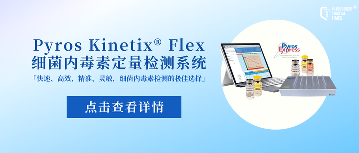 高效检测，精准分析丨 Pyros Kinetix® Flex细菌内毒素定量检测系统重塑药品安全检测新标准 - 知乎