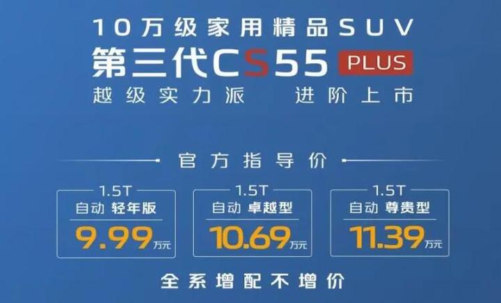 15项品质越级提升超越合资，第三代CS55PLUS上市 - 知乎