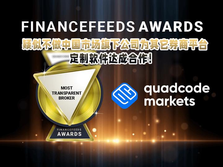 Quadcode Markets疑似不做中国市场，自研交易平台，风险拉满！！ - 知乎