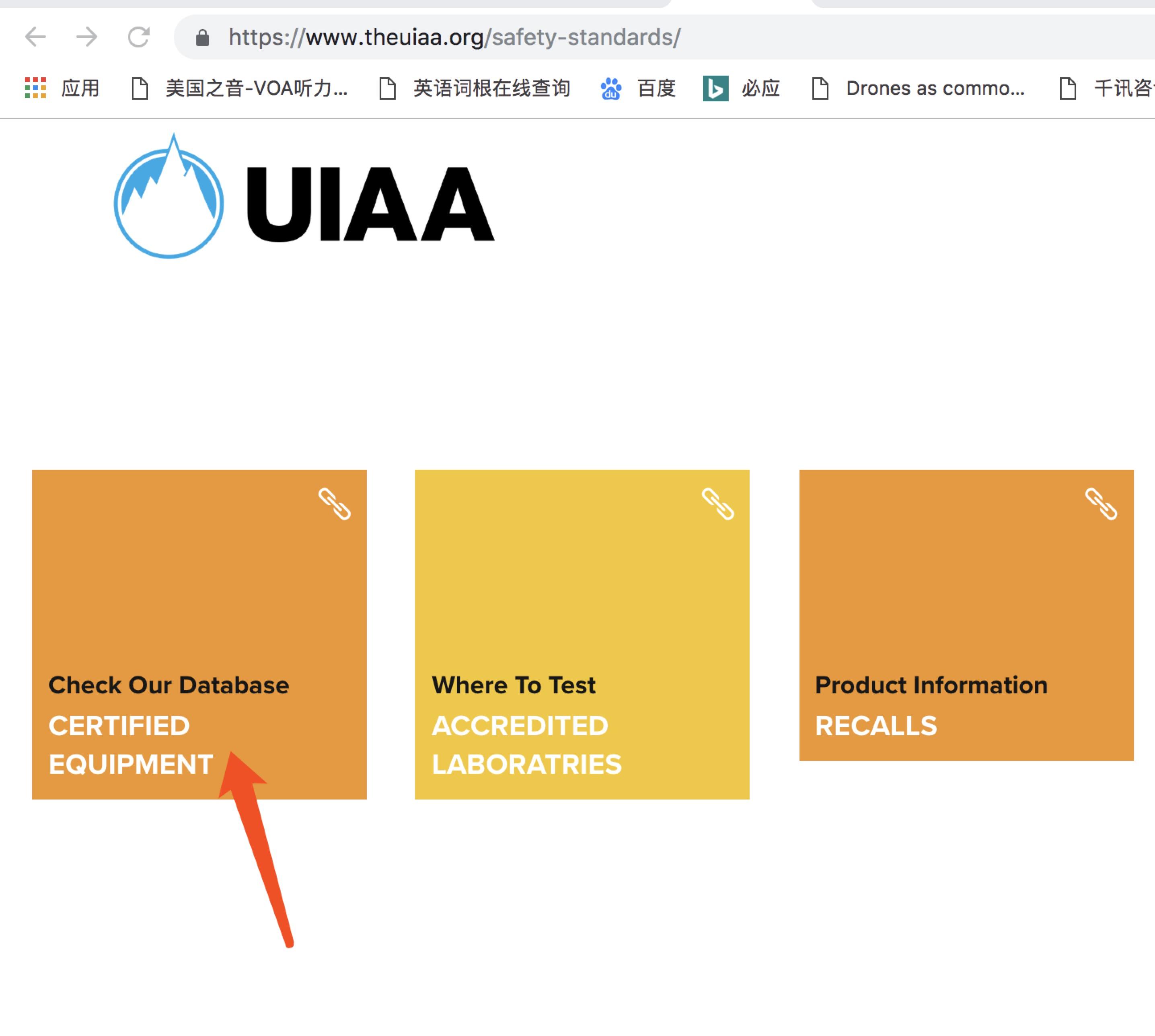 如何使用UIAA官网查询攀登装备是否有UIAA认证 - 知乎