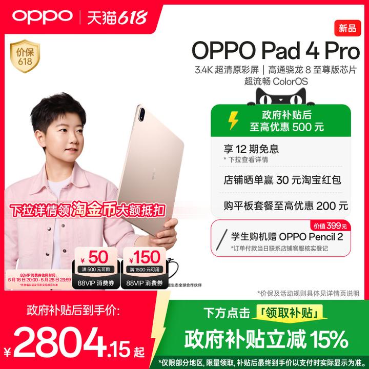 vivo pad5 pro和OPPO pad4 pro选哪个？ - 知乎