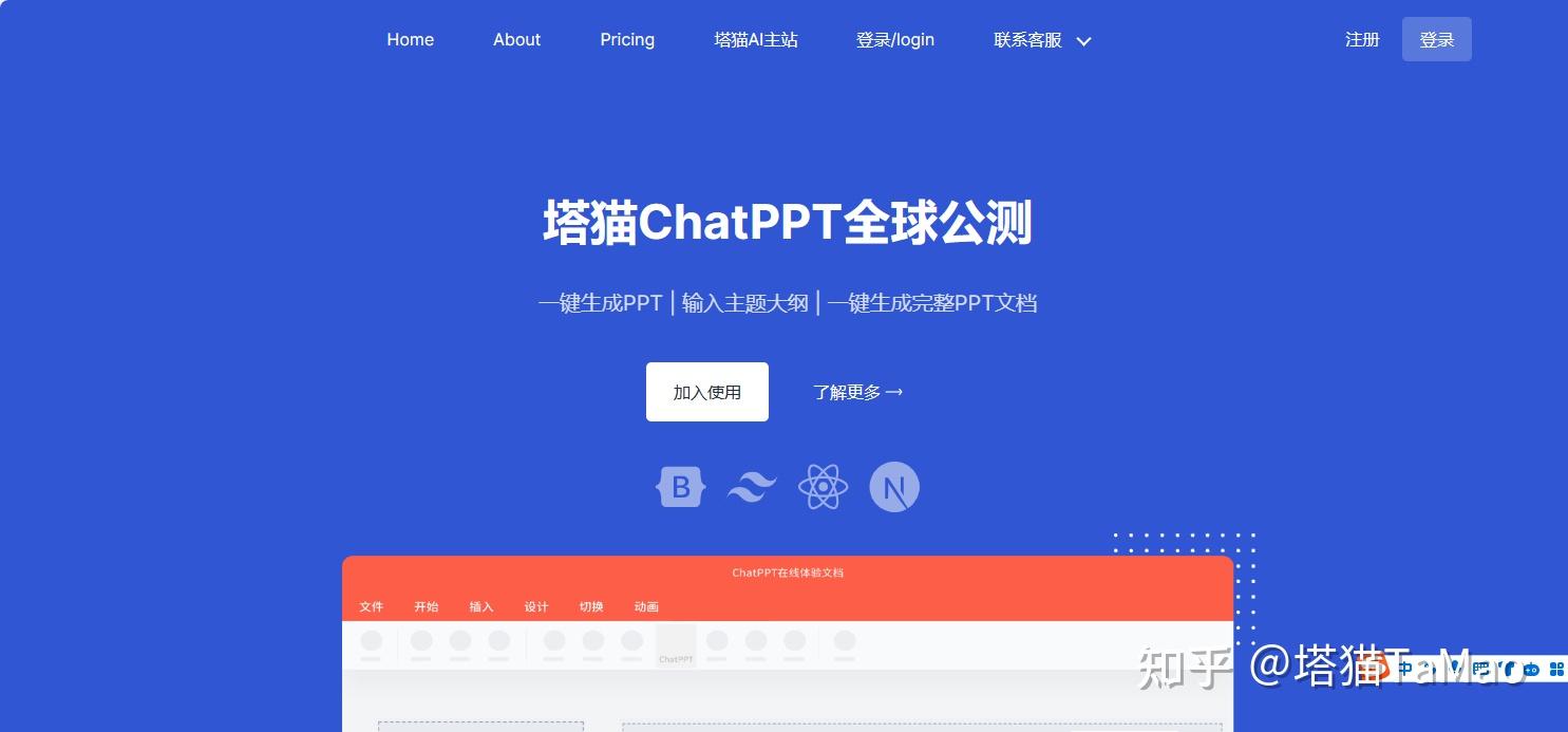 chatppt是什么？如何使用chatppt？ - 知乎