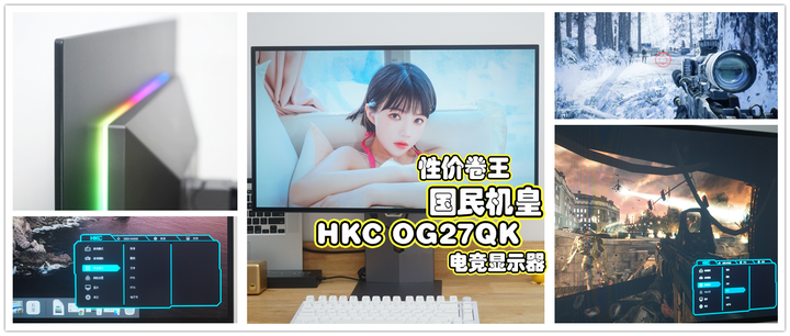 性价比卷王，国民机皇，OLED电竞显示器还得看HKC OG27QK - 知乎