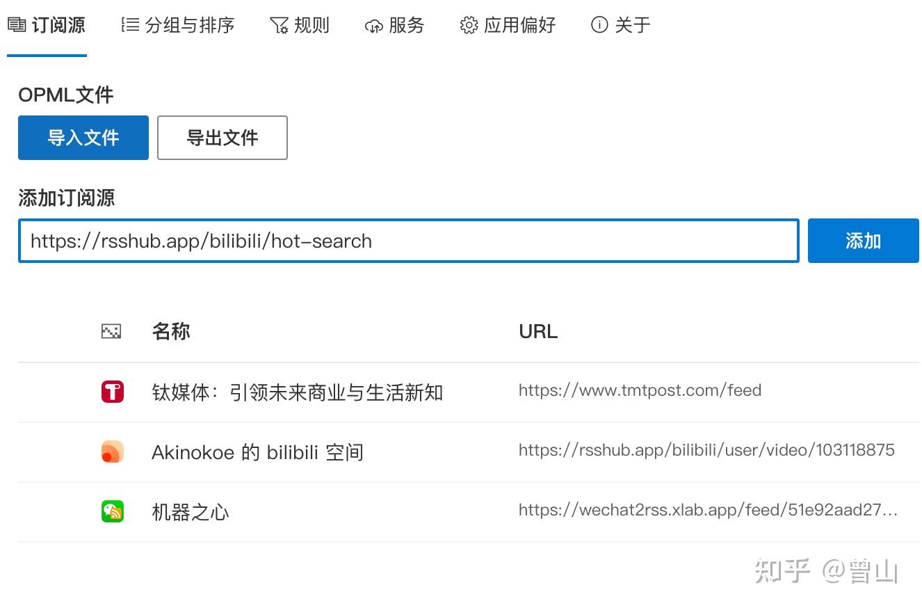 【终极攻略】如何订阅B站与公众号更新？RSS + RSSHub + RSS Reader全解析！ - 知乎