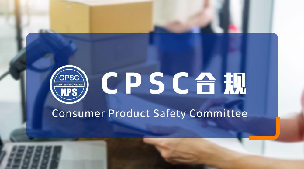 CPSC查验不用慌，了解流程快速处理 - 知乎