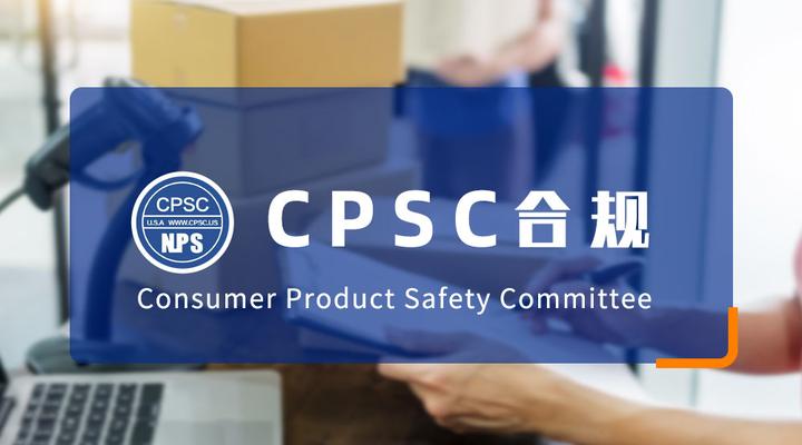 CPSC查验不用慌，了解流程快速处理 - 知乎