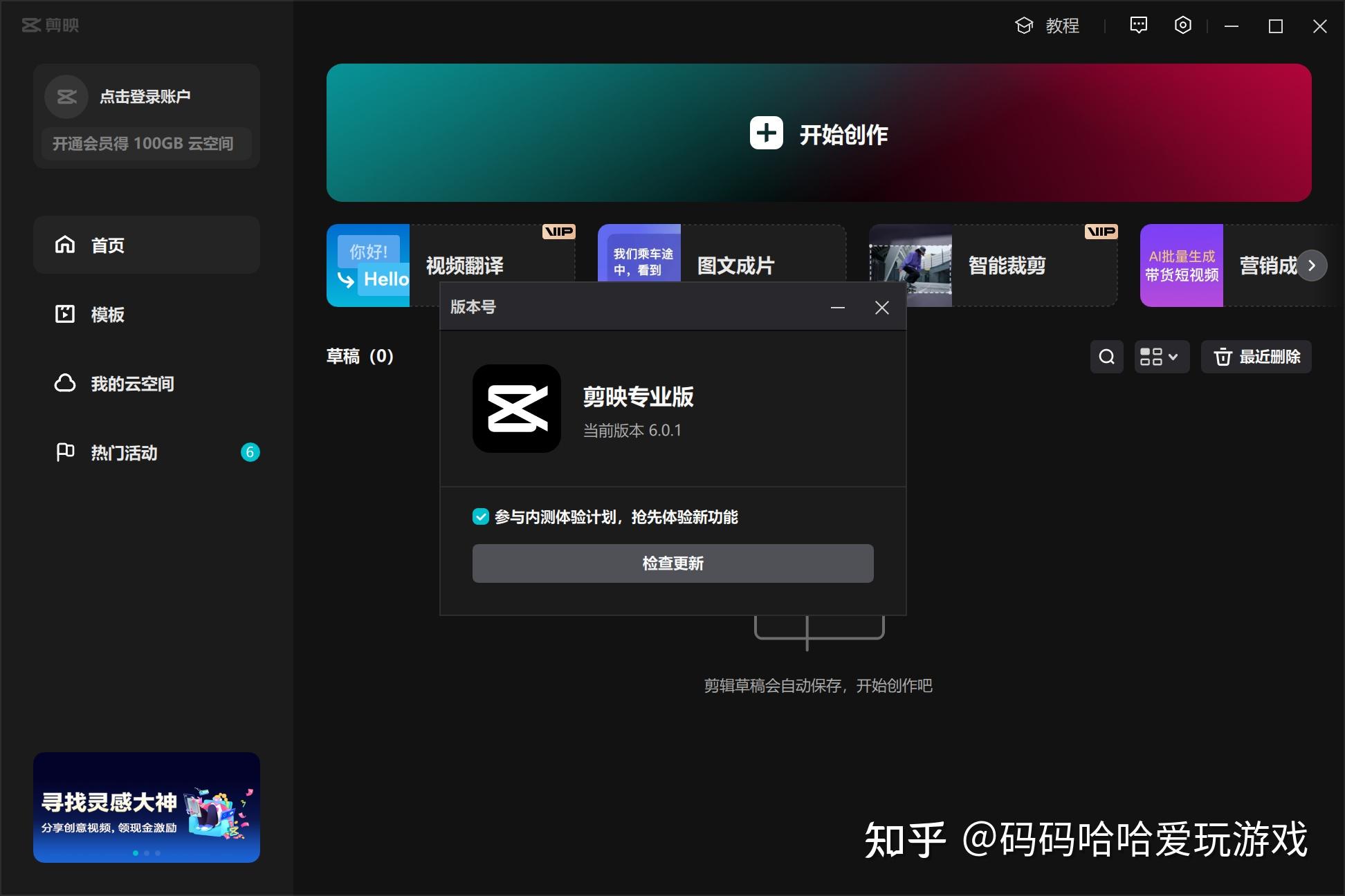 202507亲测可用，剪映官方内测版本SVIP功能都可以用 - 知乎