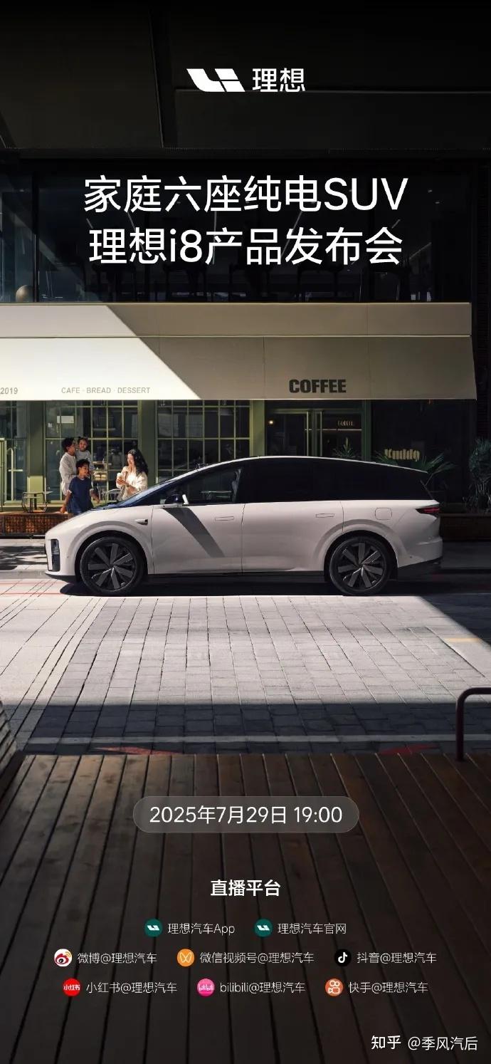 理想i8发布会定档！坐等直播目睹这个SUV和MPV的创新综合体“越野小MEGA” - 知乎