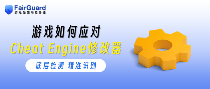 游戏如何应对Cheat Engine修改器 - 知乎