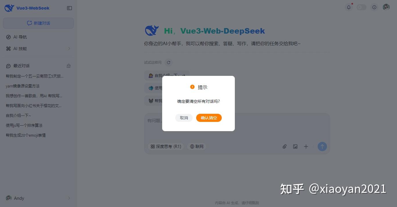 DeepSeek-V3集成Vue3.5搭建网页版ai流式聊天模板 - 知乎